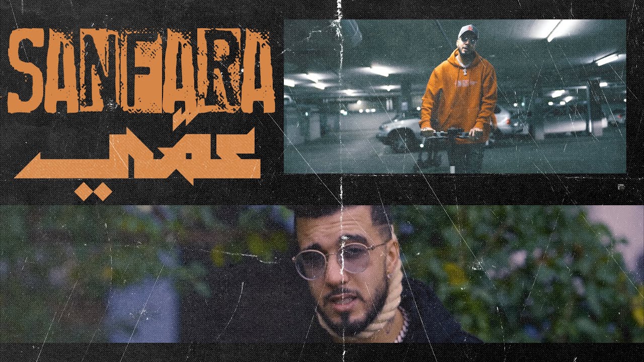 Sanfara - 3ami | عمّي (Clip Officiel) - YouTube