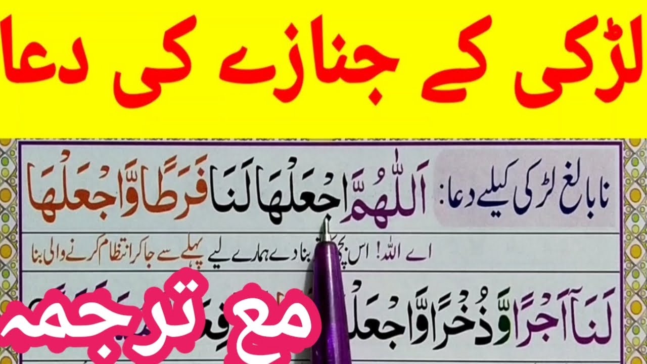 Namaz e janaza ki dua (Funeral Dua) Prayer of Minor Girl | Larki ke ...