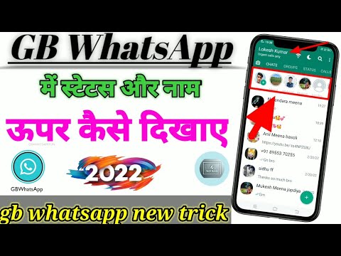 GB Whatsapp me Status or name uper show Kaise kare | gb whatsapp new status setting
