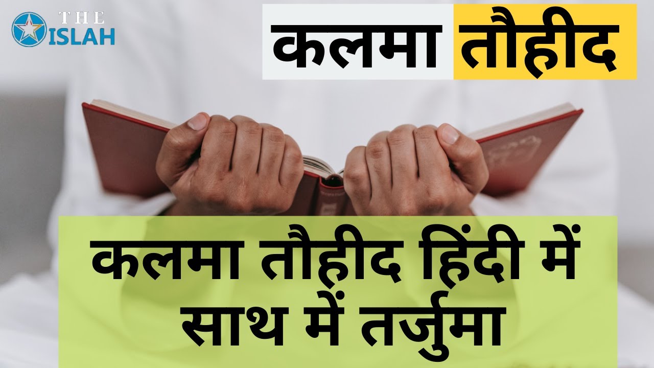 Fourth Kalima Full Hd Hindi Text | Chautha Kalma Tauheed Hindi Mein ...