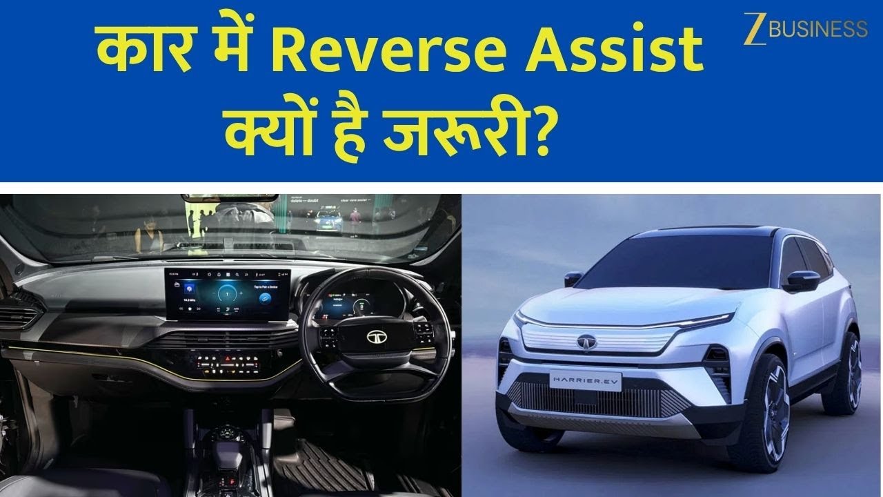 Why Reverse Assist Is a Must-Have Feature in Your Car! - YouTube