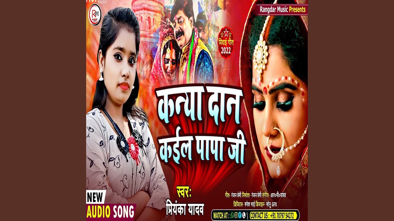 Kanya Daan Kaeel Paapa Jee - YouTube