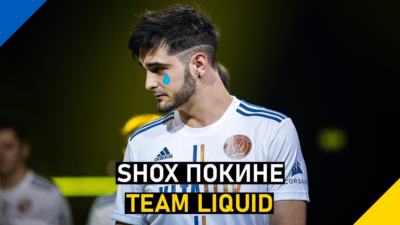 SHOX ПОКИНЕ TEAM LIQUID - YouTube