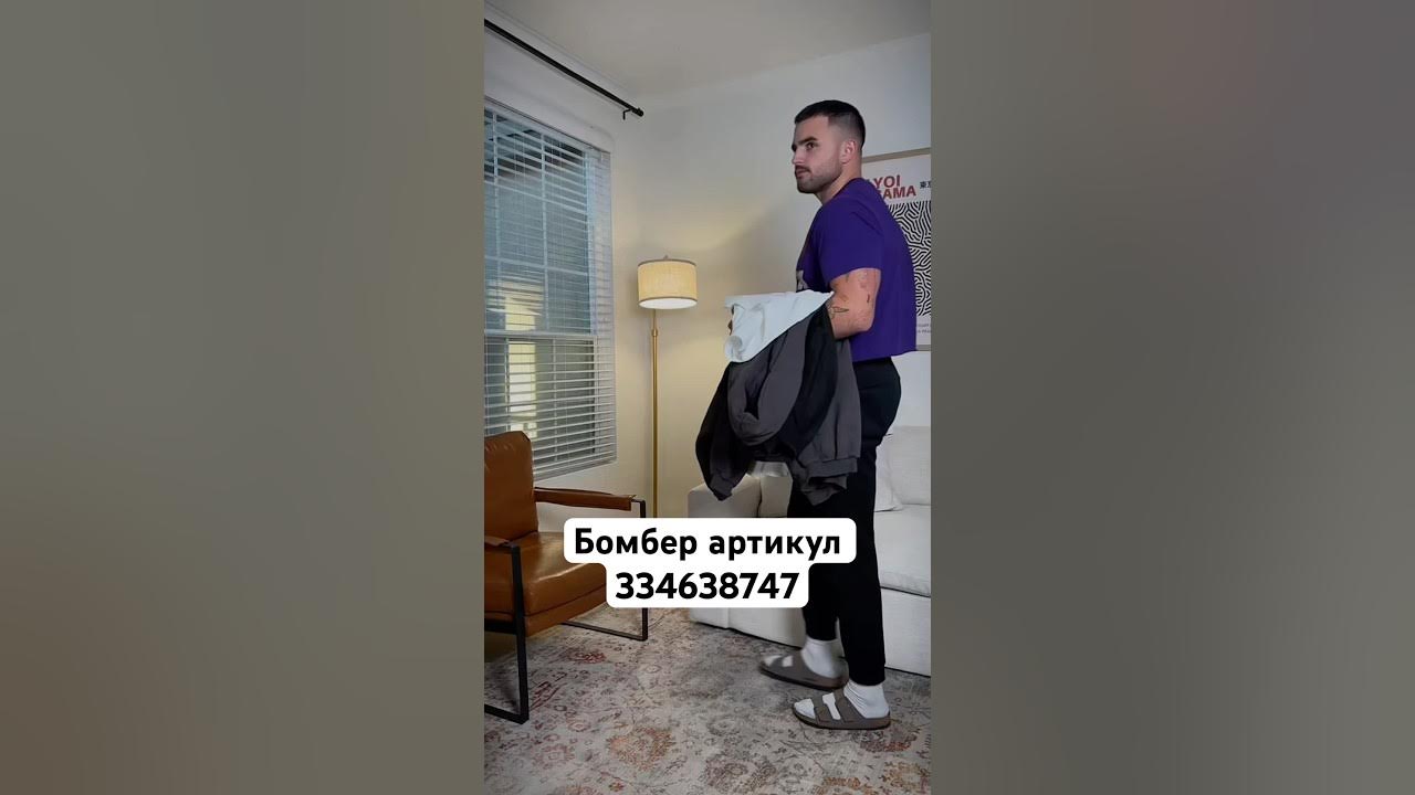 Бомбовый бомбер вб 334638747 - YouTube