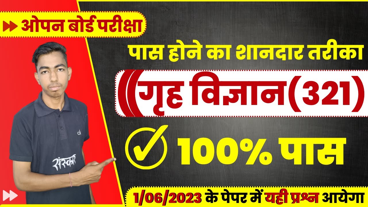 🔴class 12th Home science (321) paper most important paper - YouTube