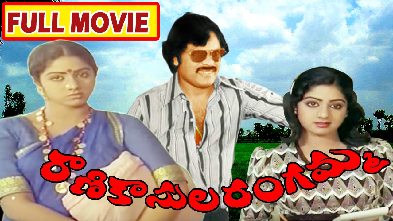 Rani Kasula Rangamma Full Movie - Chiranjeevi | Sridevi | V9 Videos ...