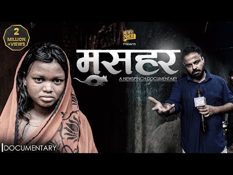 Musahar | चूहे के शिकारी, जातिवाद, छुआछूत के शिकार | Dalits of India | A News Pinch Documentary