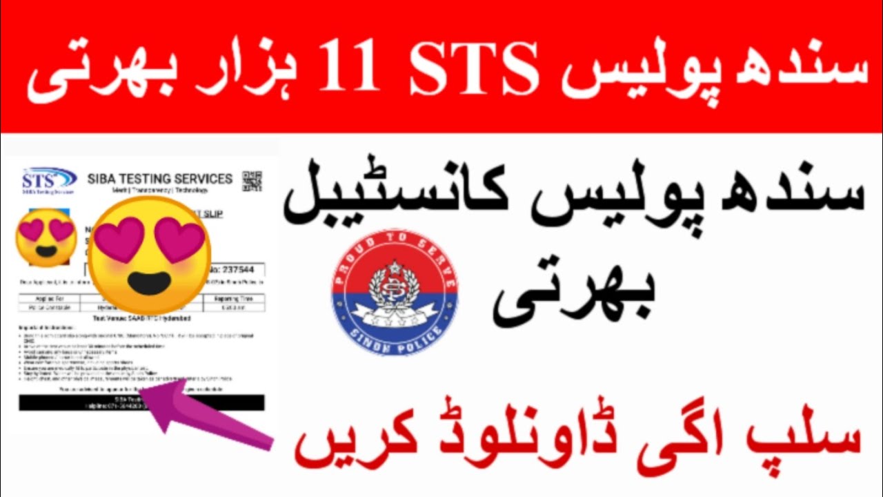 sindh police STS jobs|Sindh police jobs update|Sindh police constable ...