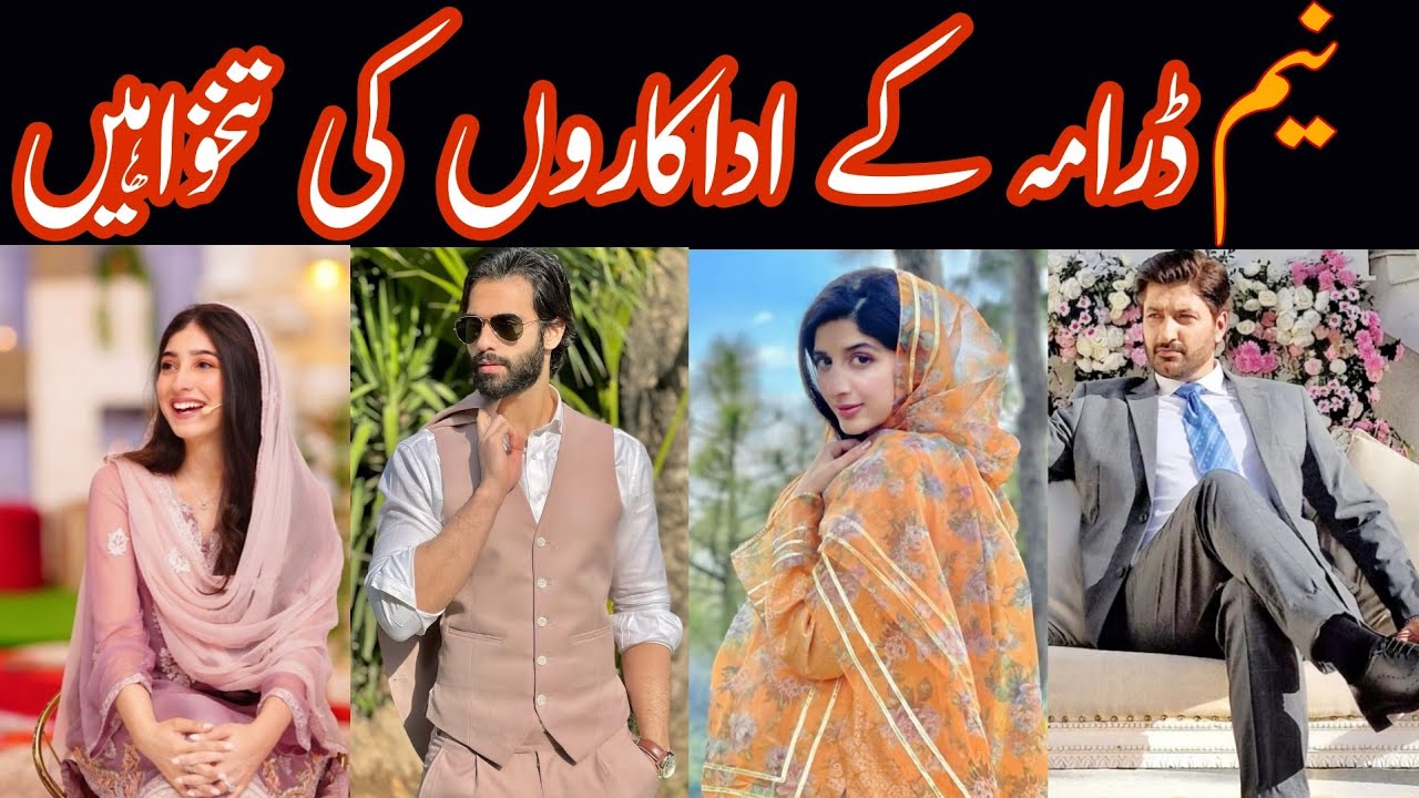 Neem drama cast salary|Neem drama episode 1 cast salary|Ameer Gillani ...