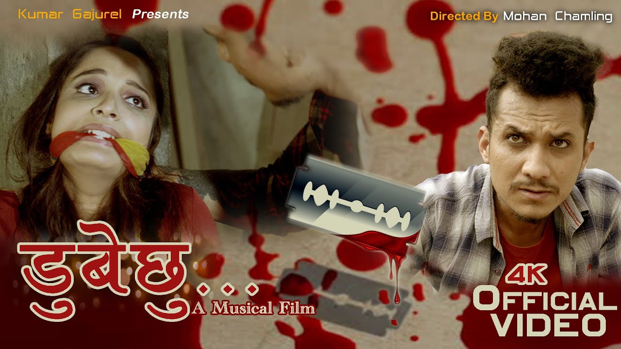 Dubechhu || डुबेछु || Kaushal Raj Khadka | Mohan Chamling | BB Thapa | Ft. Sandesh & Sajana ...