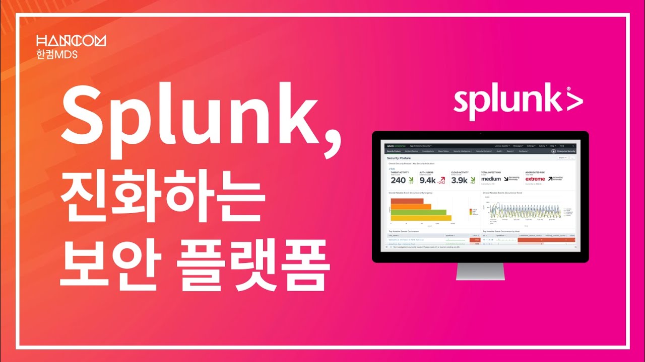 한컴MDS 세미나 - 진화하는 보안 플랫폼, Splunk(스플렁크) - YouTube