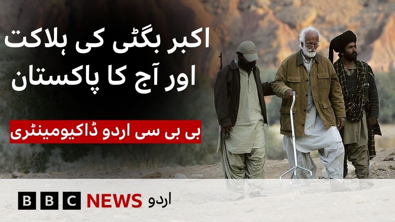 Killing of Baloch leader Nawab Akbar Bugti: How has it impacted today's ...