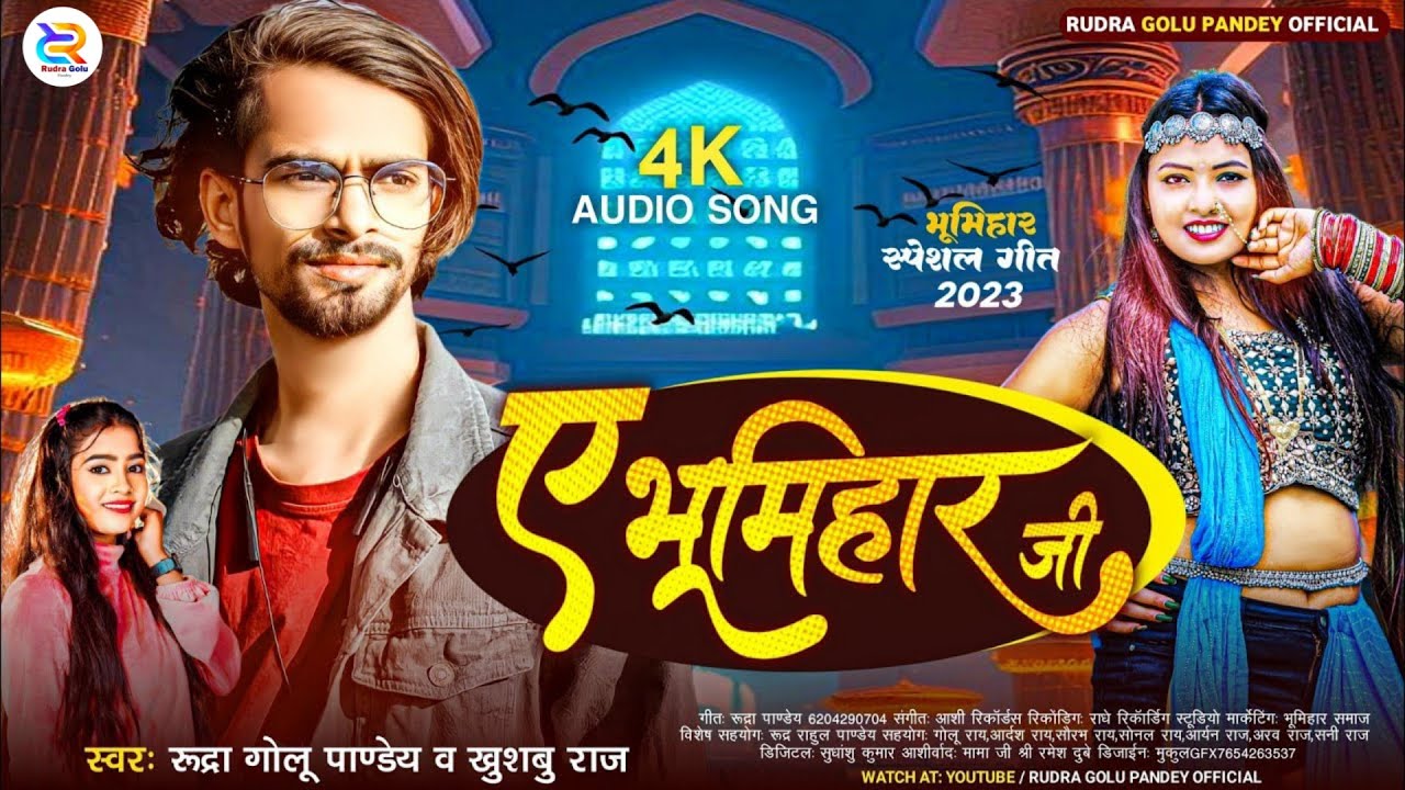 A Bhumihar Ji | Rudra Golu Pandey | ए भूमिहार जी - YouTube