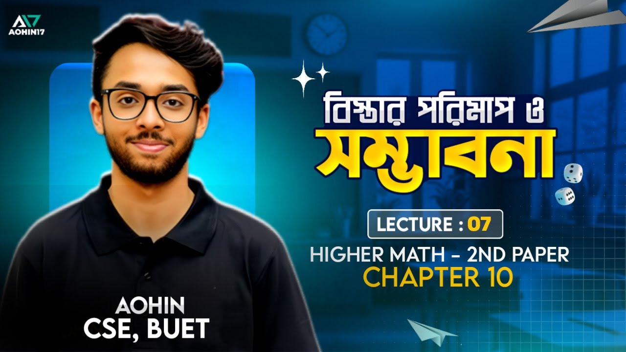 বিস্তার পরিমাপ ও সম্ভাবনা 07 | HSC Higher Math 2nd Paper Chapter 10 ...