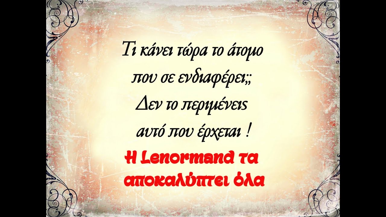 Τι κάνει τώρα το άτομο που σε ενδιαφέρει;; Δεν το περιμένεις αυτό που ...