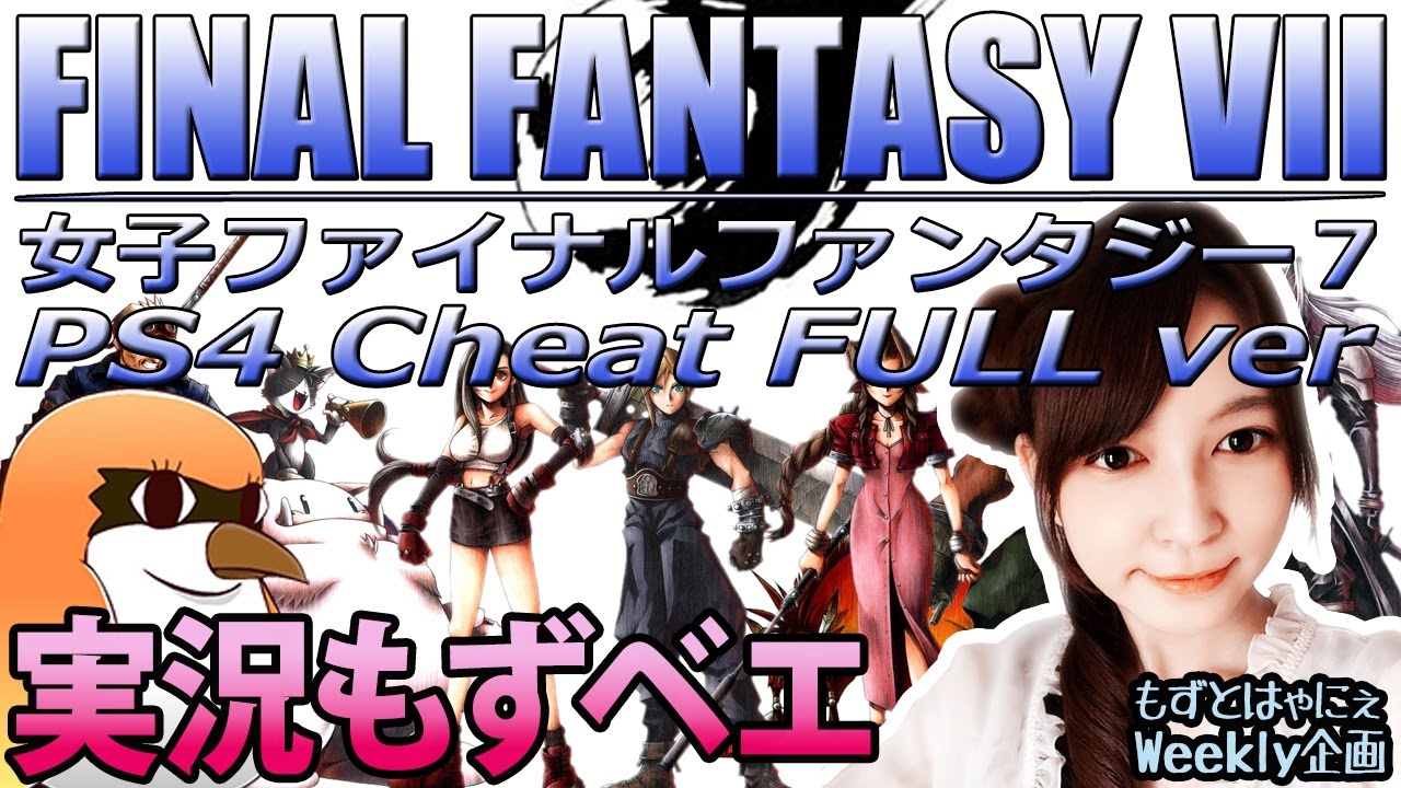 【FF7#07】PHS、またの名をポケベル！と言い放つFF7大好き女子もずベエ実況！【もずとはゃにぇ】 - YouTube