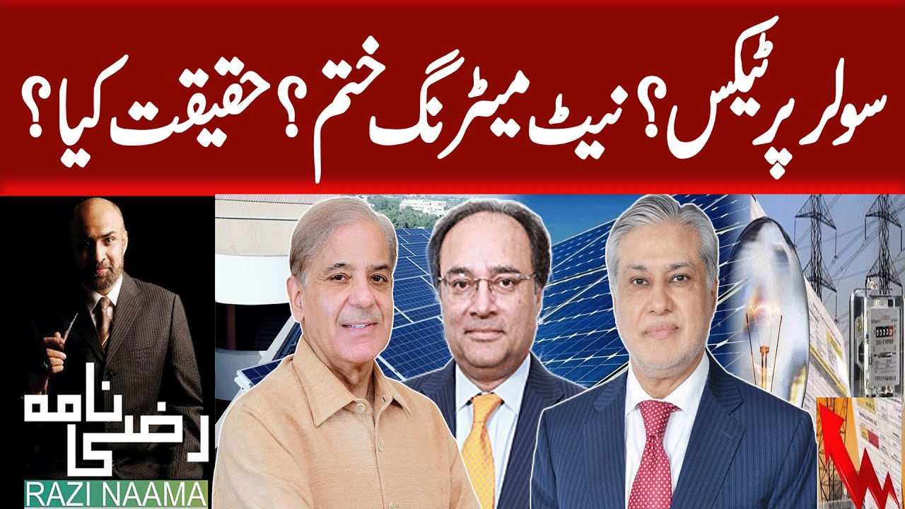 Tax on Solar Panels | Rizwan Razi analysis on Current Electricity ...