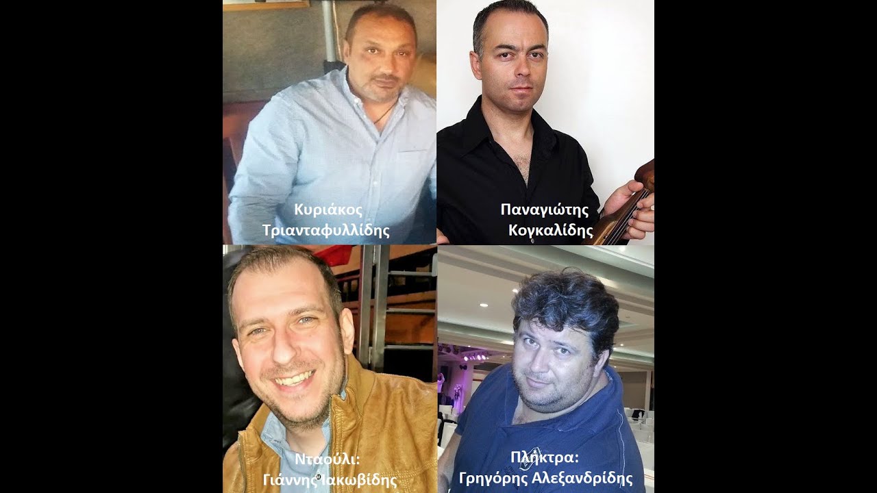 Κ.ΤΡΙΑΝΤΑΦΥΛΛΙΔΗΣ & Π.ΚΟΓΚΑΛΙΔΗΣ ''ΧΟΡΟΣ ΠΟΝΤΙΩΝ ΦΟΙΤΗΤΩΝ ΣΕΡΡΩΝ ...