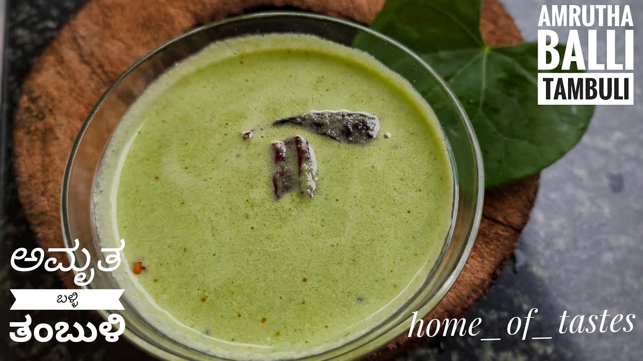 Heart-leaved moonseed tambuli| Amruthaballi tambuli| Immunity booster ...