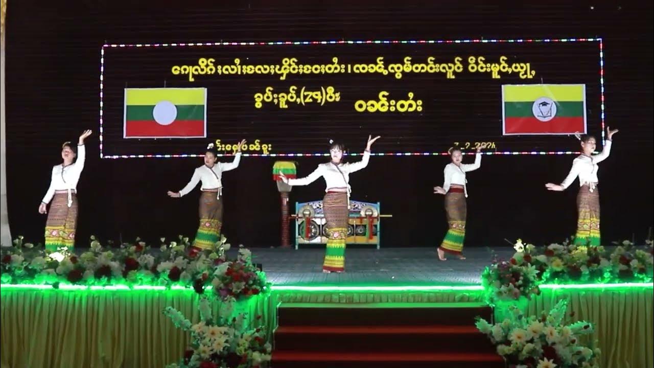 ၇၆ နှစ်မြောက်ရှမ်းအမျိုးသားနေ့ အခမ်းအနား အကအလှပဒေသာ ၃ Shan Youtube