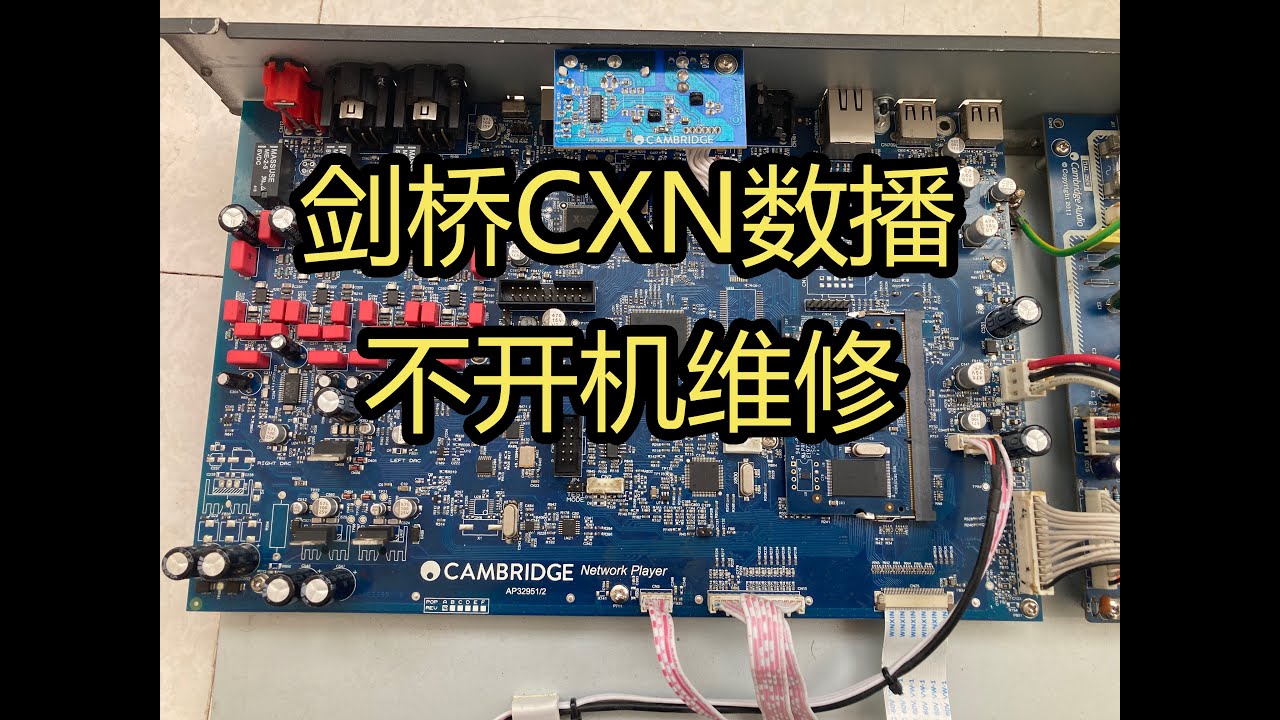 修一个剑桥CXN数播设备，据说这种设备的周边器材价格贵到伤天害理？ #Cambridge Audio #维修 #repair #fix # ...
