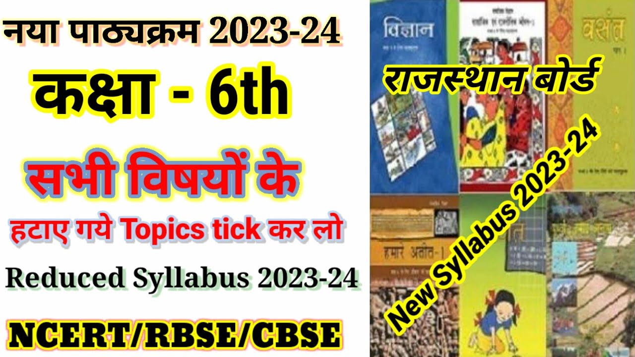 RBSE कक्षा 6 का नया पाठ्यक्रम 2023-24 || Class 6th New Syllabus 2023-24 ...