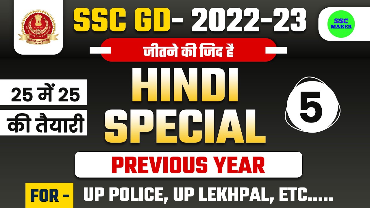 SSC GD HINDI CLASS - 05 | SSC GD PREVIOUS YEAR PAPER IN HINDI | SSC GD ...