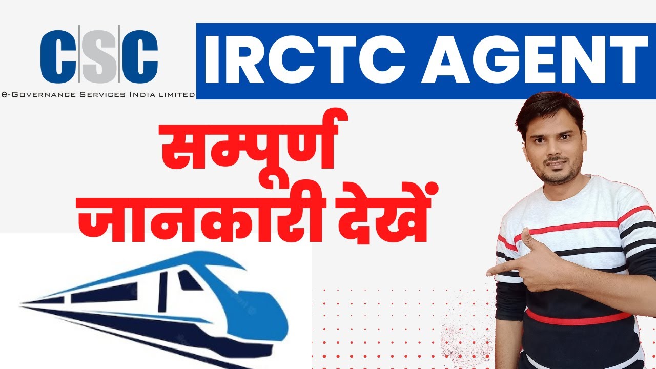 CSC IRCTC Agent ID कैसे लें सम्पूर्ण जानकारी IRCTC Agent ID ...
