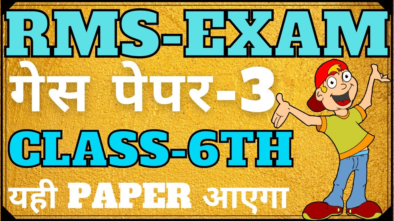 RMS CET-2021 CLASS-6TH | MODEL PAPER| राष्ट्रीय मिलिट्री स्कूल| # ...