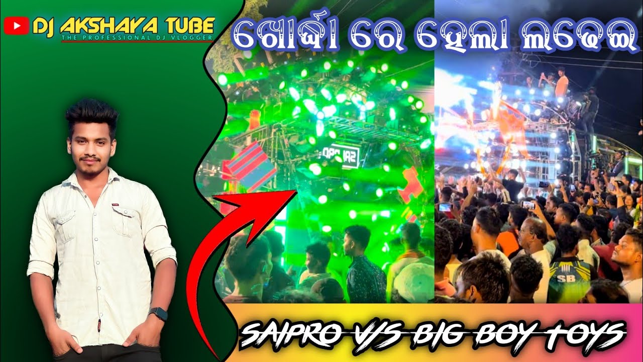 DJ SAI PRO VS DJ BIG BOY TOYS || WHO IS KING OF ODISHA - YouTube