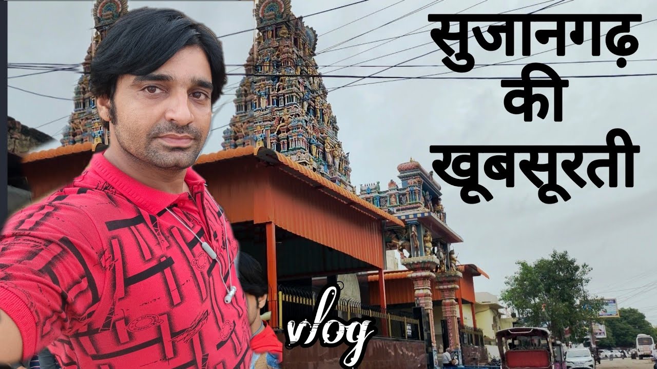 rajasthan sujangarh my city tour | sujangarh explore | Sujangarh ...