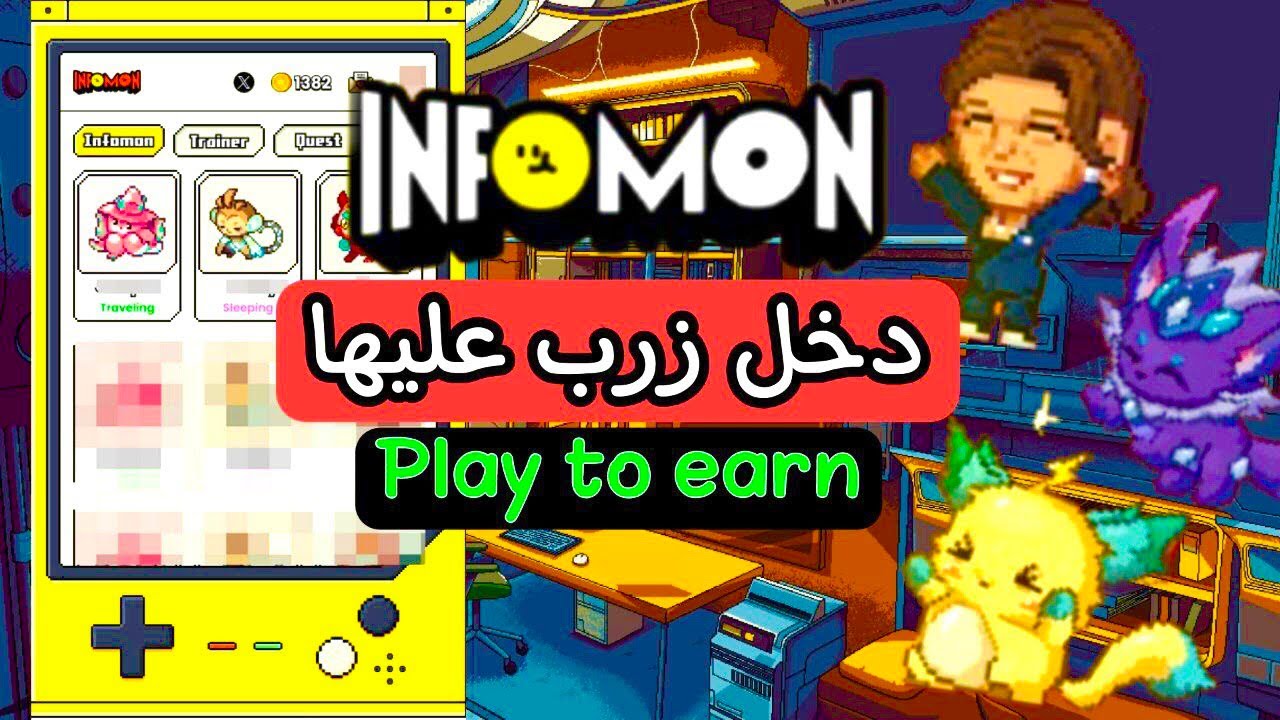 Infomon Play to Airdrop - أحسن طريقة لربح المال - YouTube