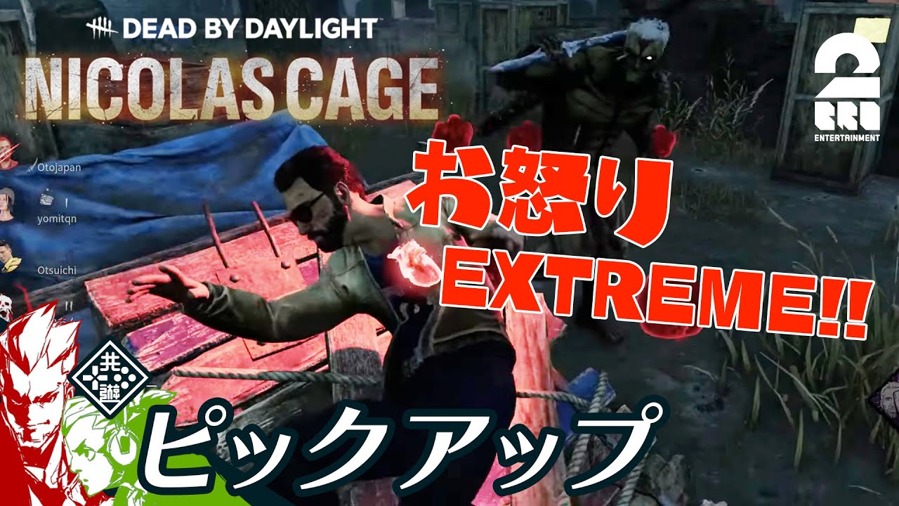 【お怒りエクストリーム!!】DbD生放送#315 からピックアップ【2BRO.】 - YouTube