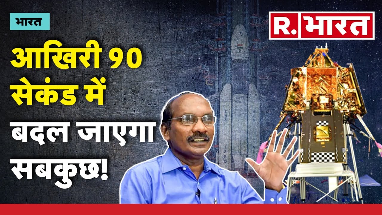 Ex ISRO Chief Dr. K Sivan का बड़ा बयान, "Chandrayan 2 से सीख लें ...