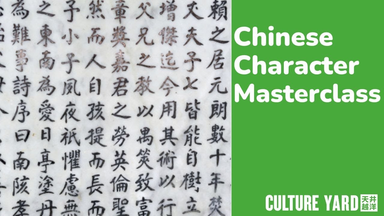 Chinese Characters Masterclass [Full Class in English] - YouTube