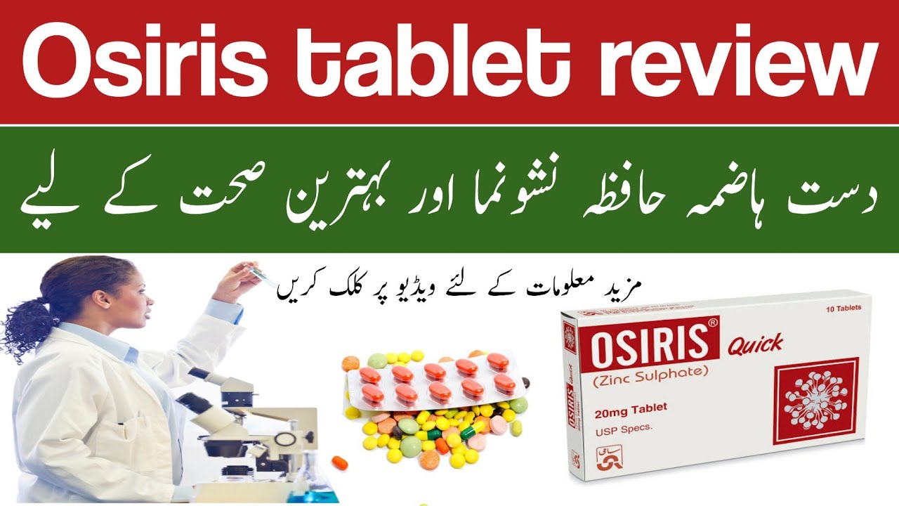 Zinc supplement osiris tablet|Tablet benefits| Osiris uses in urdu|Zinc ...