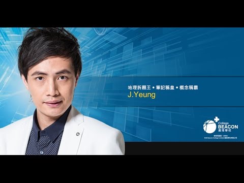 J. Yeung S.4-6地理Regular Course 新生報讀指引 - YouTube
