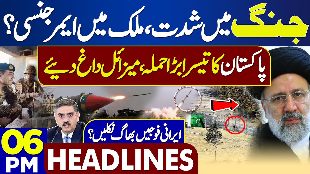 Dunya News Headlines 06:00 PM | Pak Iran Conflict | Pakistan Attack on ...