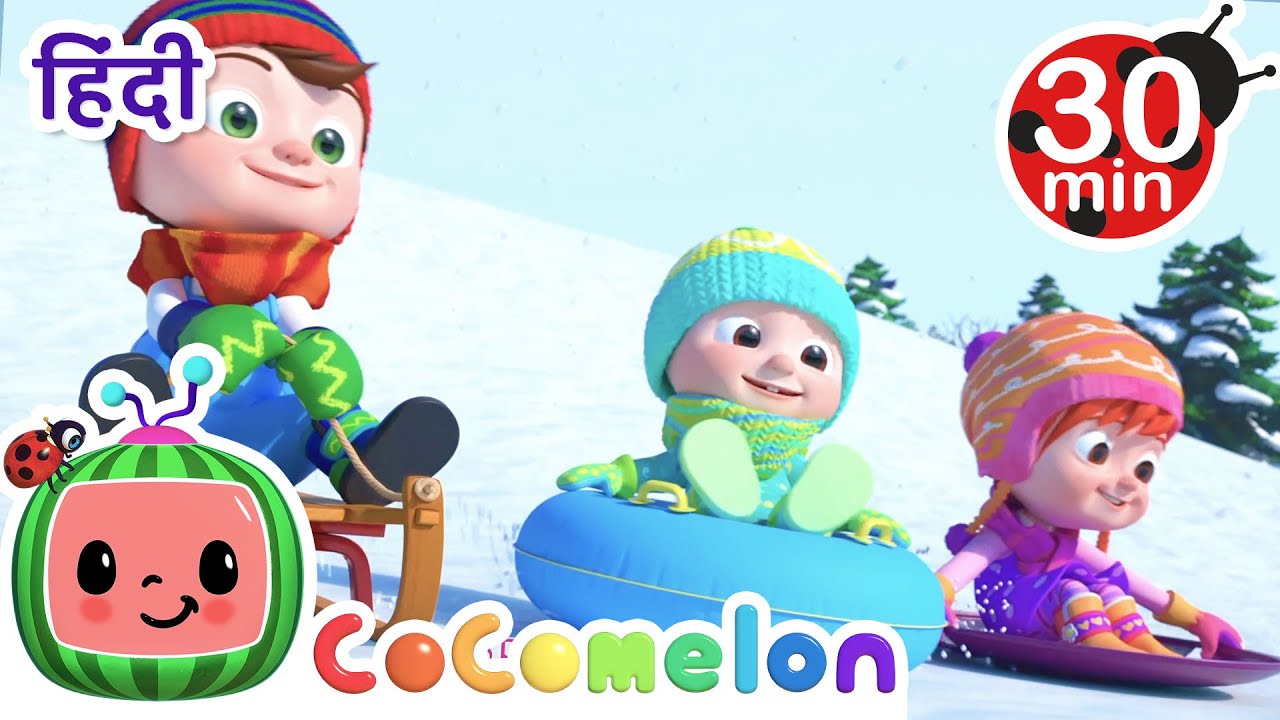 ठंडी की मस्ती | CoComelon हिंदी - बच्चों के गाने | बच्चों के कार्टून ...