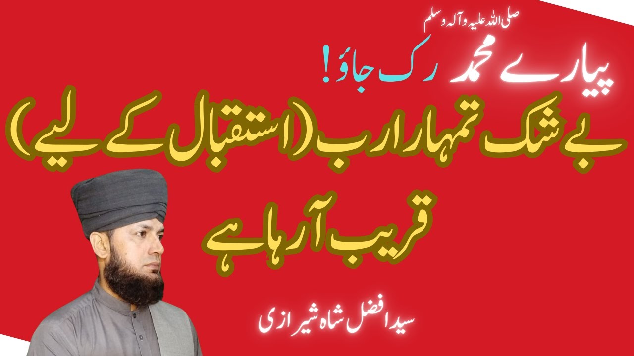 Mojza e Meraj I Miracle of Almighty Allah I #meraj_e_mustafa # ...