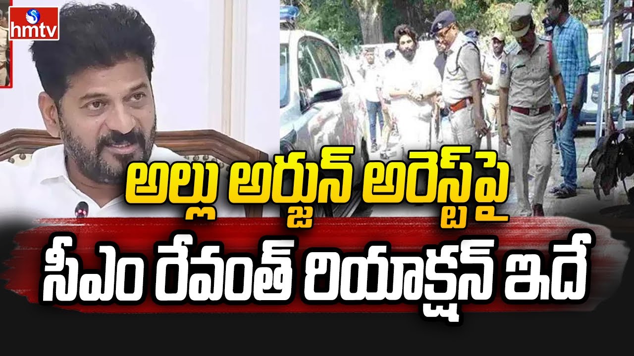 CM Revanth Reddy : అల్లు అర్జున్ అరెస్ట్ పై సీఎం రేవంత్ రియాక్షన్ ఇదే ...