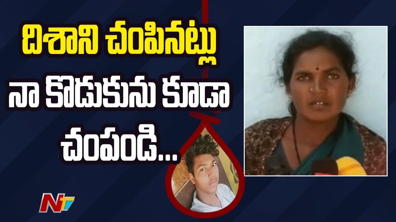 Disha Case : Accused Chenna Keshav Mother Face To Face || NTV - YouTube