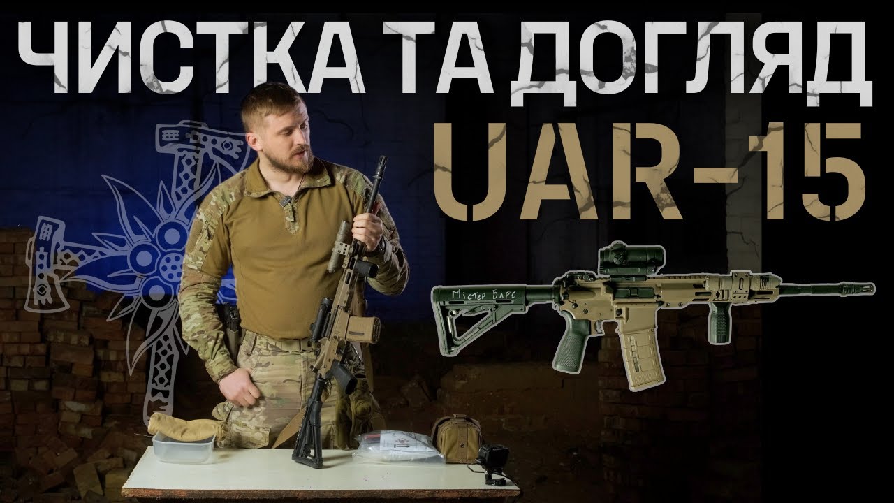 UAR-15 — нова зброя Еделельвейсів - YouTube