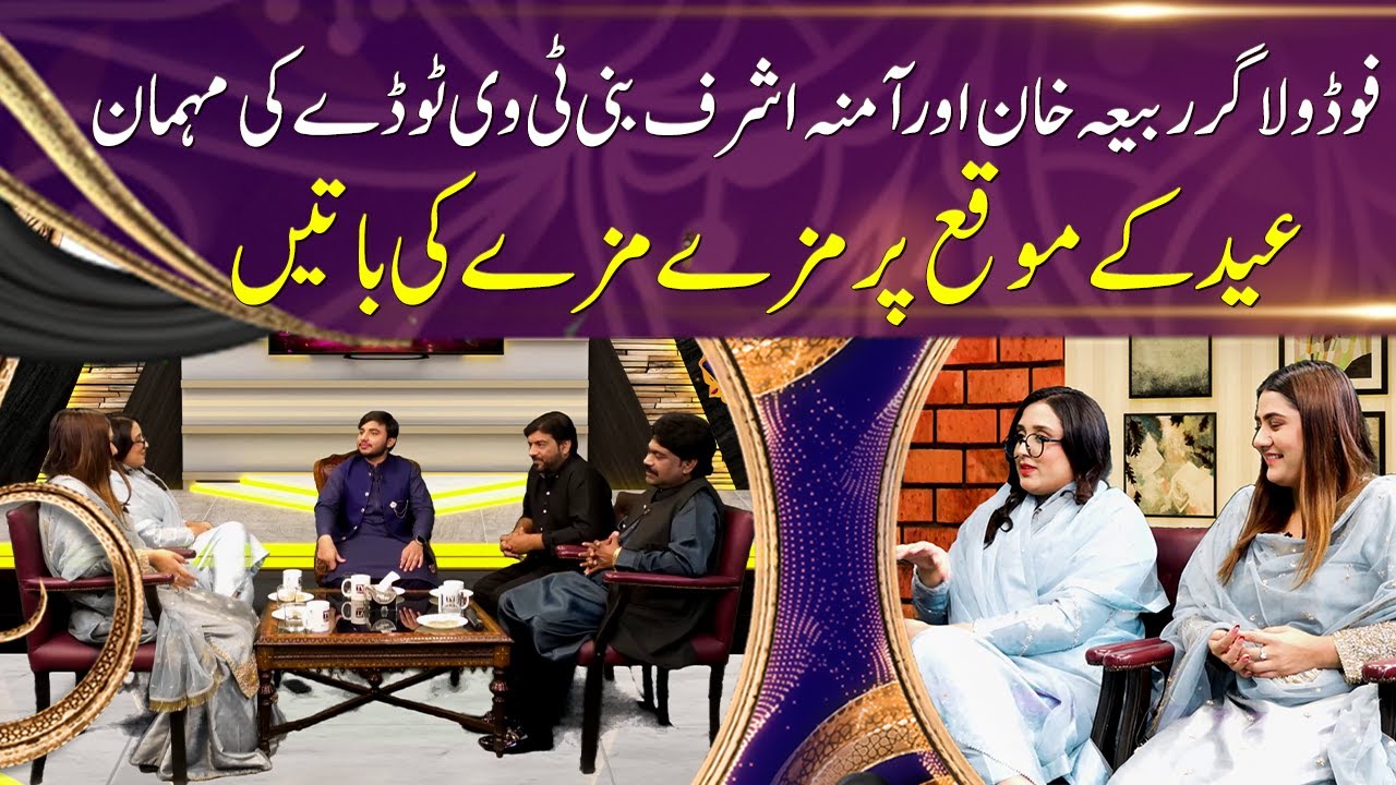 Eid Special Transmission With Famous Food Vlogger Rabia Khan & Amna ...