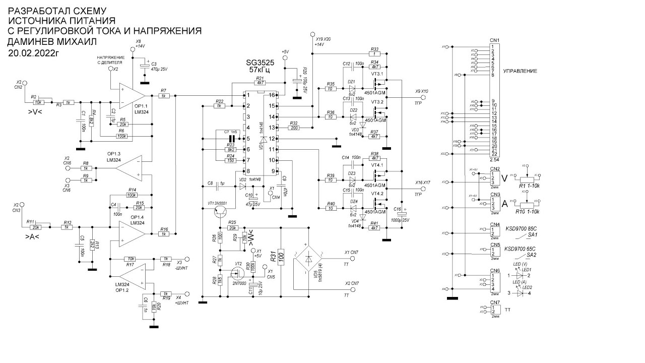 SG3525 LM324, с регулировкой тока и напряжения. Часть 8. Я оговорился ...