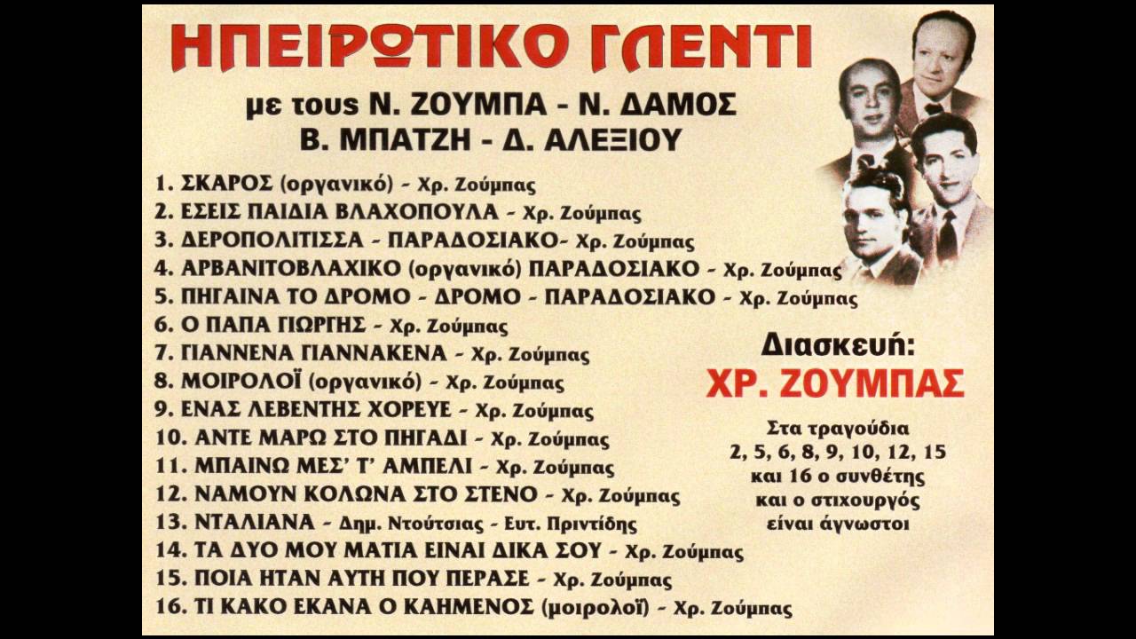 Δημήτρης Αλεξίου 8 μπαίνω μεσ' τ' αμπέλι - YouTube