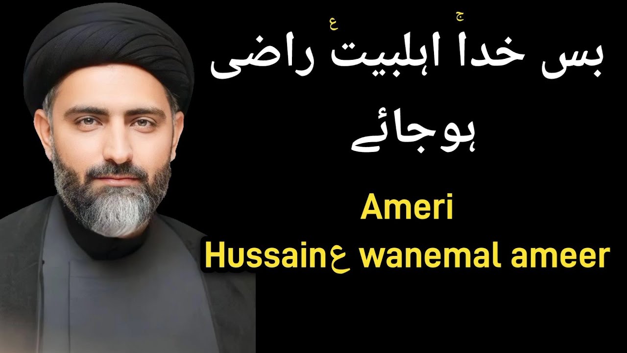 Ameri Hussainع wanemal ameer | Maulana Nusrat Abbas Bukhari - YouTube