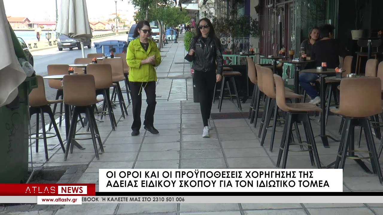 ΠΑΡΑΤΑΣΗ ΑΔΕΙΑΣ ΕΙΔΙΚΟΥ ΣΚΟΠΟΥ - YouTube