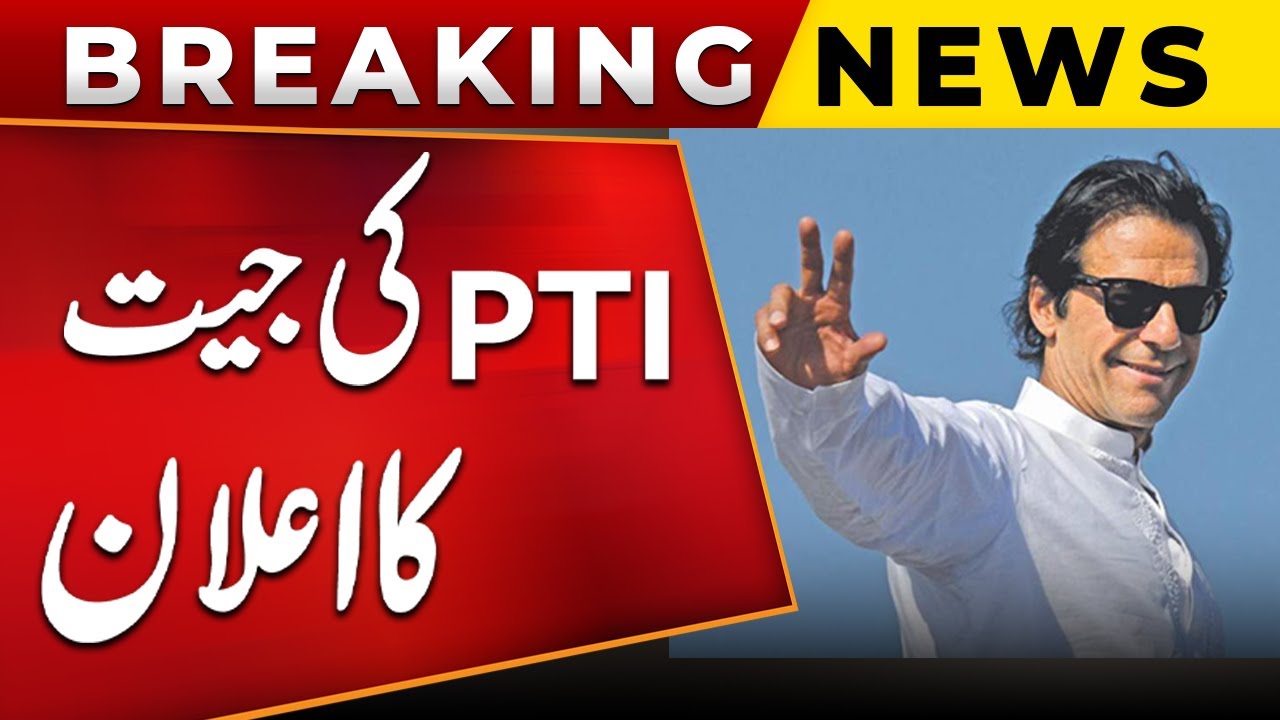 PTI Announced Victory | Elections 2024 Results | Breaking News | Public ...
