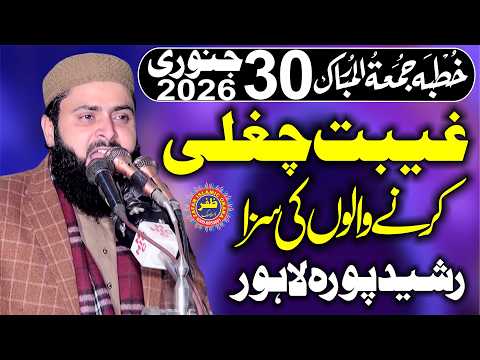 Molana Qari Asif Nazeer Muhammadi Topic Gheebat Or Chugli.2026.Zafar Okara Official